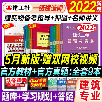 【新书现货】一级建造师2022教材+官方试卷 全套9本 全国一级建造师考试资格用书 一建教材2022建筑土建房建机电市政实务公路水利水电通信铁路矿业 龙炎飞 下单备注专业