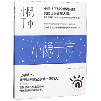小隐于市