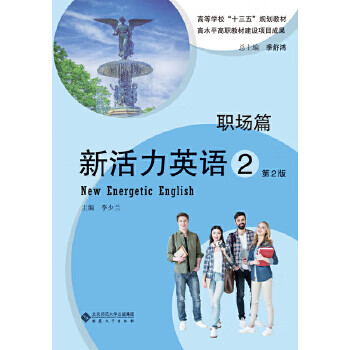 新活力英语2