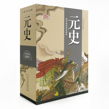 元史（连环画精选收藏本）（套装共10册）（精）
