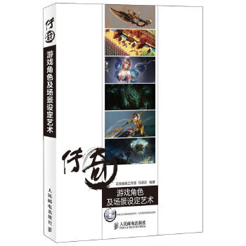 传奇 游戏角色及场景设定艺术【正版图书】