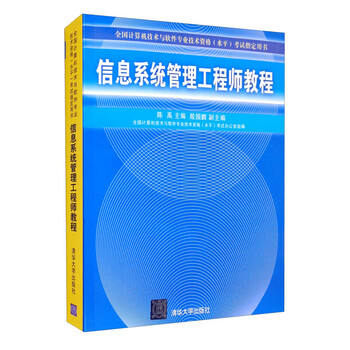 信息管理工程师教程