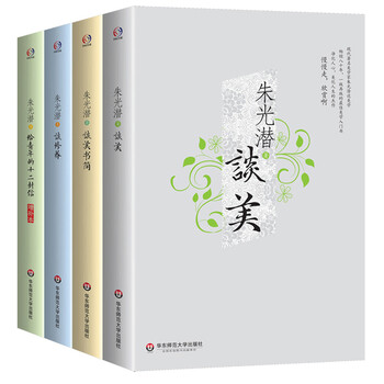 朱光潜精品集（朱光潜谈美+谈美书简+谈修养+给青年的十二封信）