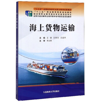 海上货物运输