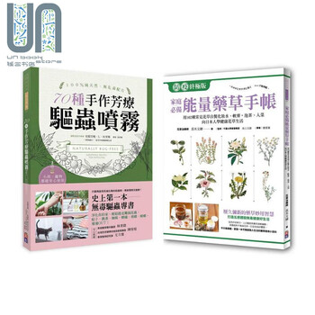超实用药草精油指南 套装书 家庭*备能量药草手帐&70种手作芳疗驱虫喷雾 港台原版 真木文绘 史提芬妮 L 杜里斯 出色
