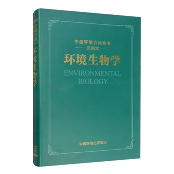 环境生物学