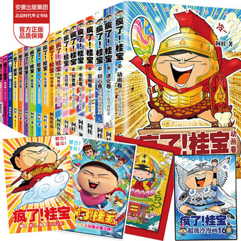 全套1-25册疯了桂宝25喜贝卷  你好三公主连载爆笑连环画卡通阿桂新书桂宝24多彩卷同名动漫热播 疯了桂宝1-25全套