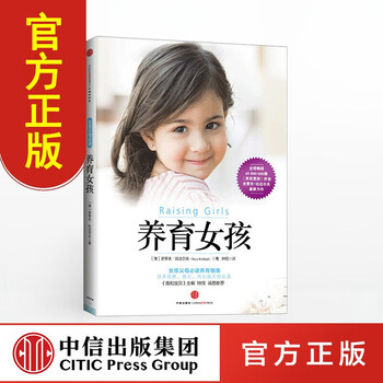 【包邮】养育女孩（新版） 家教育儿女孩培养必备书籍