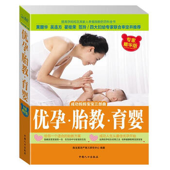 优孕 胎教 育婴【保证正版】