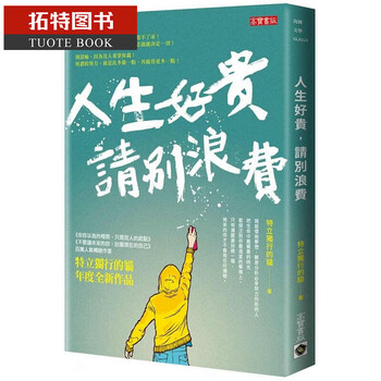 预售 特立独行的猫（赵星）人生好贵，请别浪费高宝