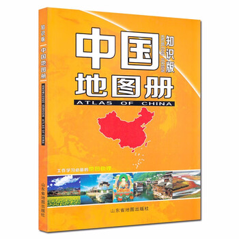 【共2册】新版 中国地图册  世界地图册 知识版 中英文 学生学习地理工具书 中国地图册 知识版