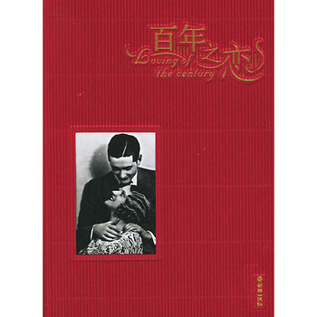   百年之恋9787505411609朝华