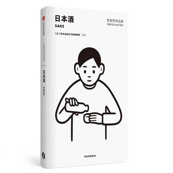 RT正版 东京艺术之旅：日本酒