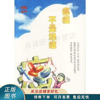唤醒4:癌症不是绝症