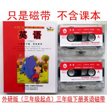 外研版小学英语磁带三年级下册朗读带外语教学与研究出版社三年级下册英语磁带2盘装和外研版英语书配套使用
