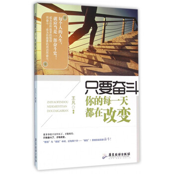 只要奋斗你的每一天都在改变