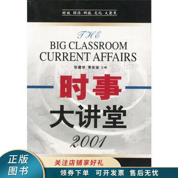 时事大讲堂