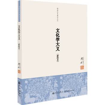 文化学大义（单行本）  钱穆先生著作 九州出版