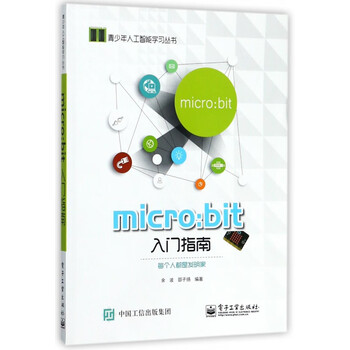 micro--bit入门指南/青少年人工智能学习丛书