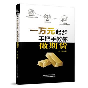 正版 一万元起步9787113266929