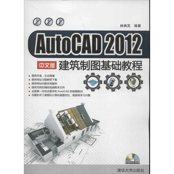 AutoCAD 2012 中文版建筑制图基础教程