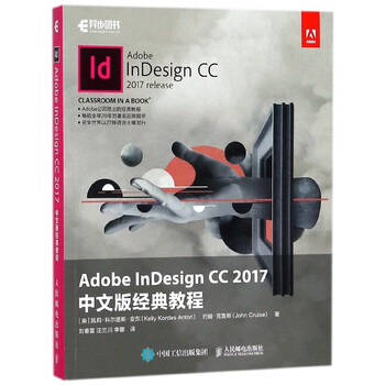 Adobe InDesign CC2017中文版经典教程