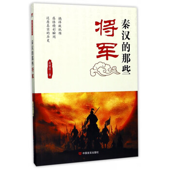 秦汉的那些将军