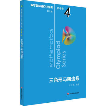 三角形与四边形 第3版