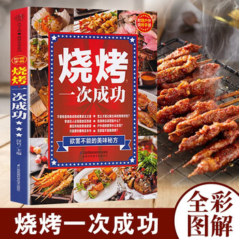 烧烤一次成功