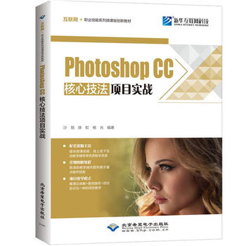Photoshop CC核心技法项目实战