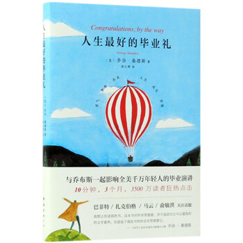 人生最好的毕业礼(精)
