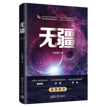 无疆
