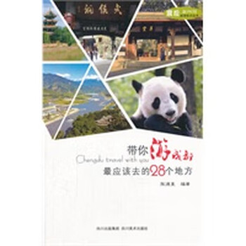 带你游成都-应该去的28个地方