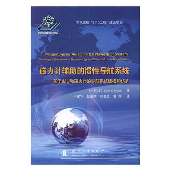磁力计辅助的惯性导航系统：基于IMU和磁力计的导航系统建模和仿真 电子与通信 (土)Ugur Kay