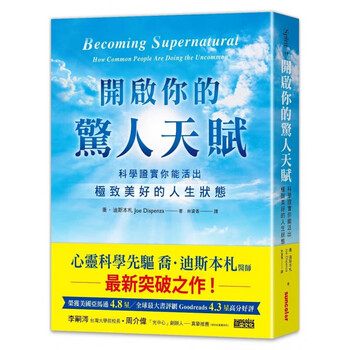 台版 开启你的惊人天赋 科学证实你能活出美好的人生状态 科普百科