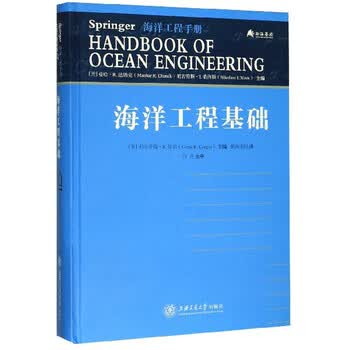 海洋工程基础9787313201287