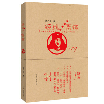 经典雷锋