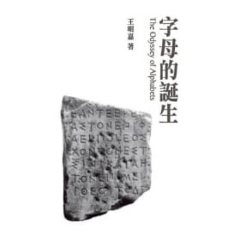 台版 字母的诞生 探索西洋字母源流发展从字形设计养成教育到实务工作社会科学