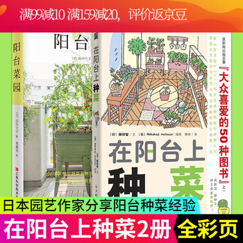 在阳台上种菜纪念版+阳台菜园 40种常见蔬菜混种方案 绿色蔬菜种植技术家庭阳台盆景蔬菜栽培书籍套装k