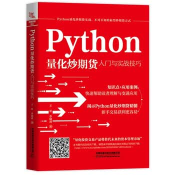 Python量化炒期货入门与实战技巧