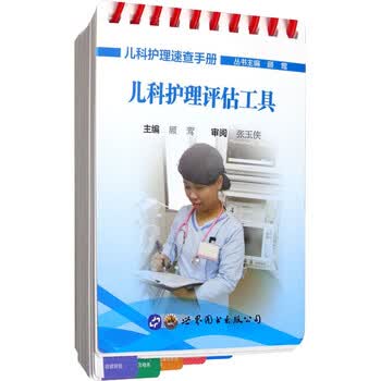 儿科护理评估工具