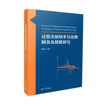 过渡金属纳米氧化物制备及储能研究(英文版)