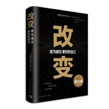 改变是为遇见*好的自己/青创客