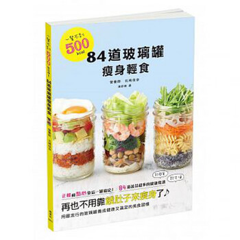 现货正版 原版进口图书 一餐不到500kcal！玻璃罐轻食 15[北嶋佳奈]