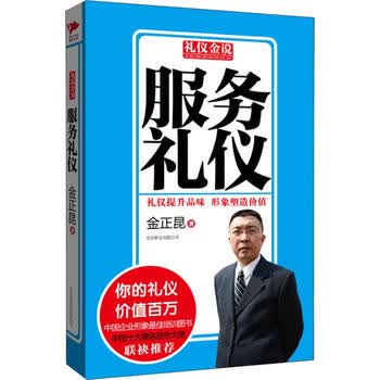服务礼仪