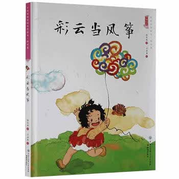 彩云当风筝