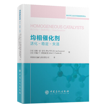 均相催化剂：活化-稳定-分离