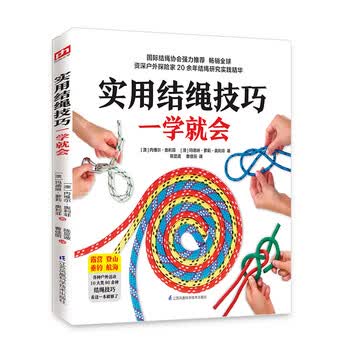  实用结绳技巧一学就会  （彩图版）9787571311117