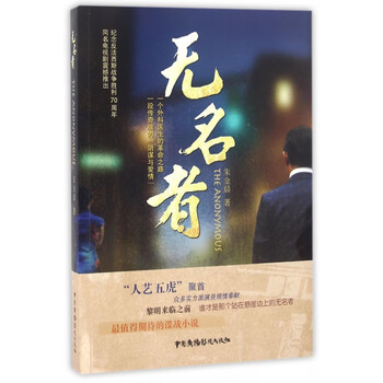 无名者