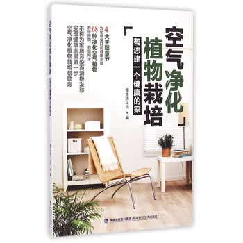 空气净化植物栽培(帮你建一个健康的家)
